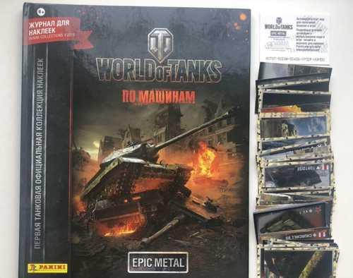 Коллекция наклеек от Panini - «World of tanks»