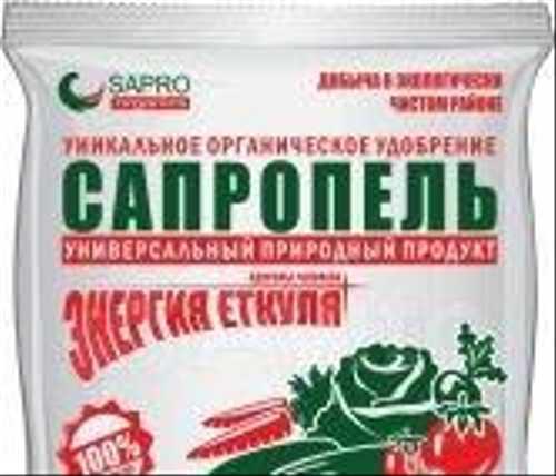 Органические удобрения, Сапропель