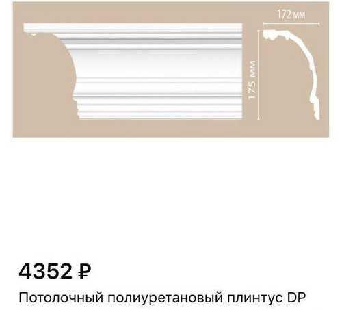Потолочный полиуретановый плинтус DP 40 Decomaster