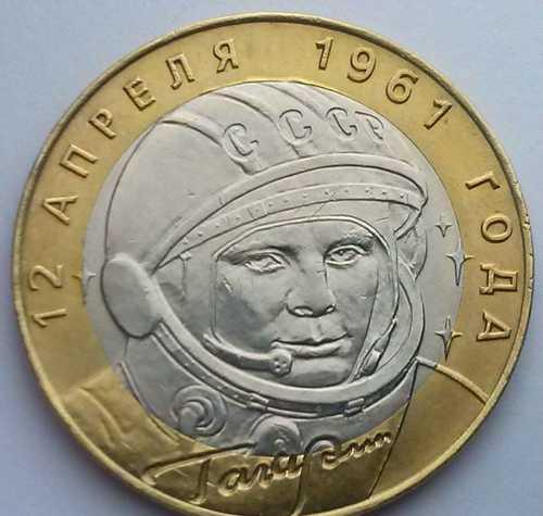 10 рублей 2001 спмд - Ю.А. Гагарин