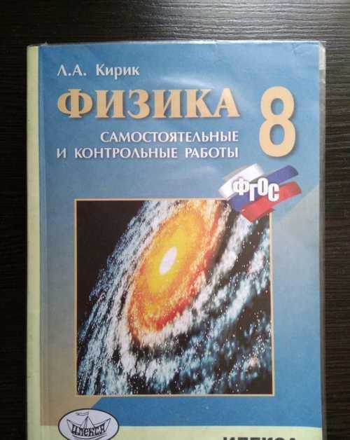 Кирик физика