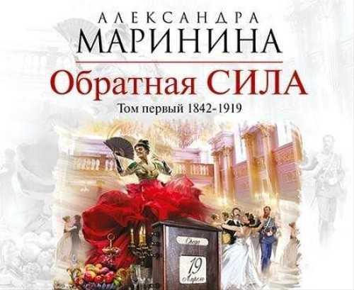 Обратная сила - книги, аудиокниги 240903