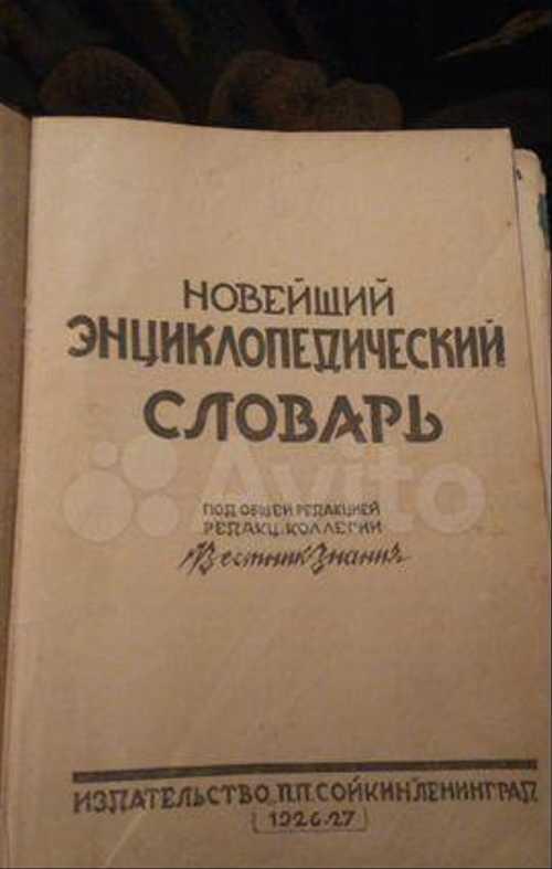 Раритетный словарь
