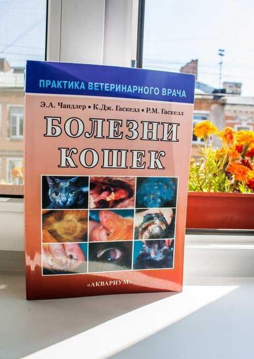 Книги по ветеринарии для студентов и врачей