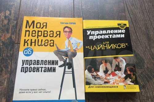 Книги по управлению проектами