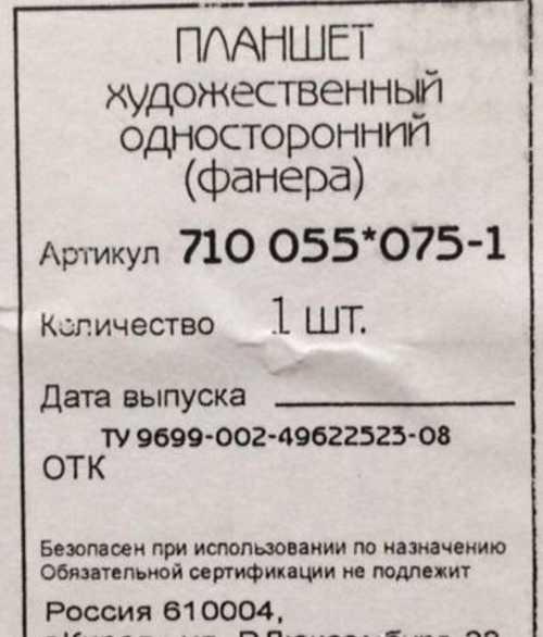 Планшет художественный