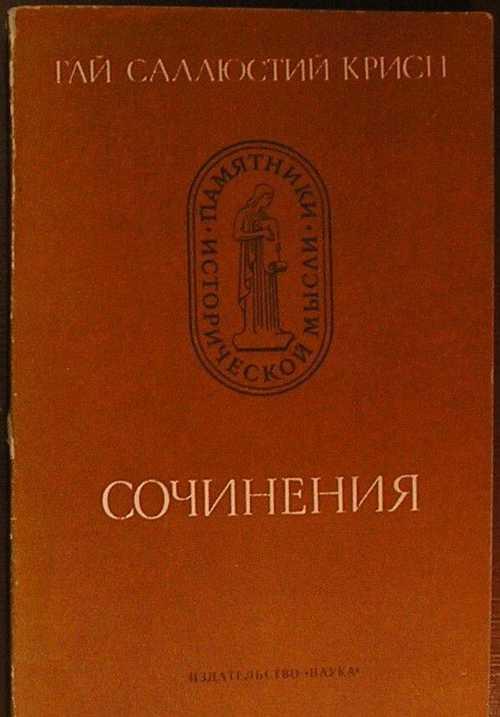 Сочинения. Гай С. К. 1981г