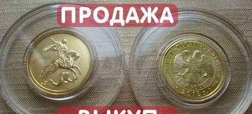 50 pублей Георгий Победоносец в капсуле Золото
