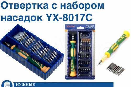 Отвертка с набором насадок YX-8017C