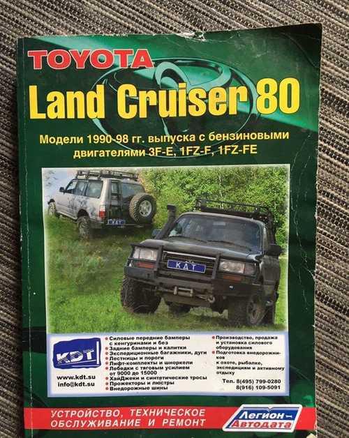 Toyota Land Cruiser 80,100 книга по ремонту и обсл