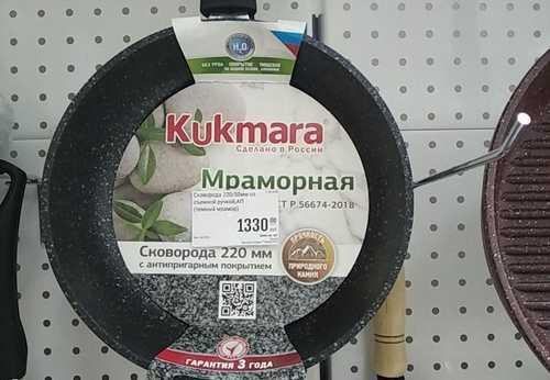 Сковорода Кукмара мрамор. 22 см