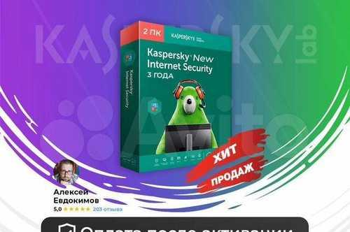 Антивирус Касперского Kaspersky KIS 2021 3года 2пк