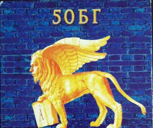 «50 бг». Коллекционное издание (2CD) 2003 г