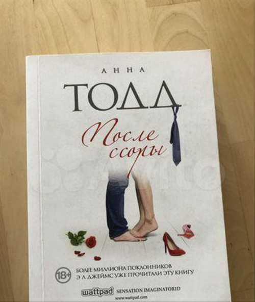 Книга Анна Тодд «После ссоры»