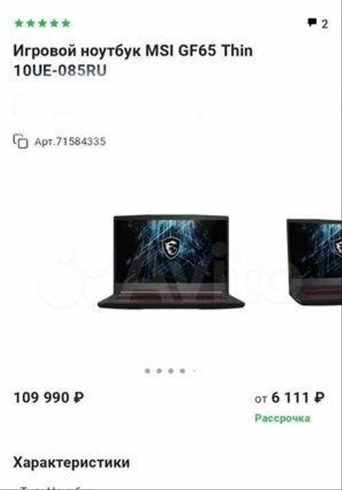 Игровой ноутбук MSI GF65 Thin 10UE-085RU