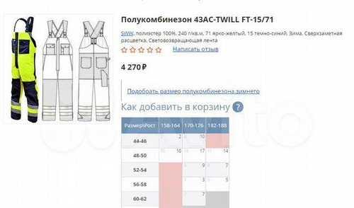 Костюм мужской зимний рабочий SWW