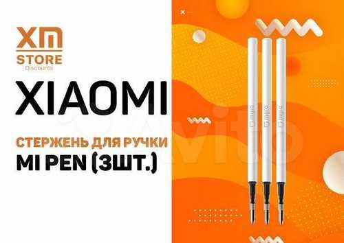 Стержень для ручки Xiaomi Mi Pen (3 шт.)