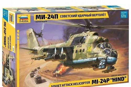 Модель сборная Звезда Советский ударный вертолет ми-24П (7315)