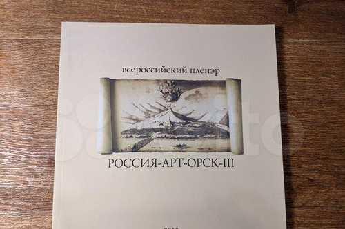 Альбомы живописи: художников Орска и не только