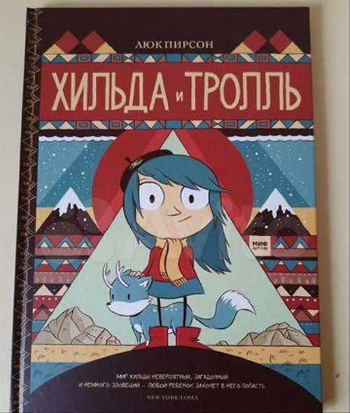 Книга комиксов Хильда и Тролль