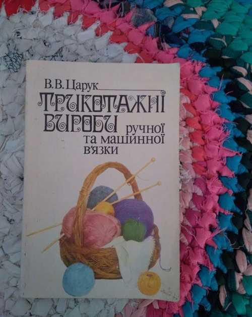 Книга по вышивке на украинском языке