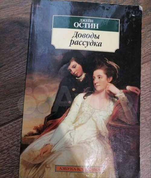 Книги Доводы рассудка и Уцелевший