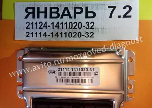 Эбу Мозги Ваз Январь 7.2 21124-1411020-31 SAF509LM