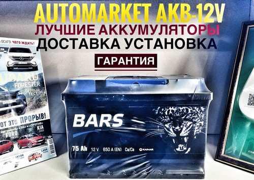 Автомобильный Аккумулятор Bars 75AH