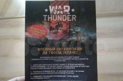 Игра War Thunder промо-код