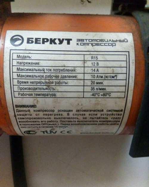 Компрессор Беркут r15