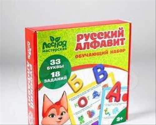 Обучающий набор "Русский алфавит"