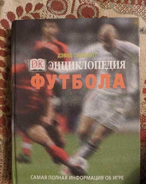 Книга про футбол