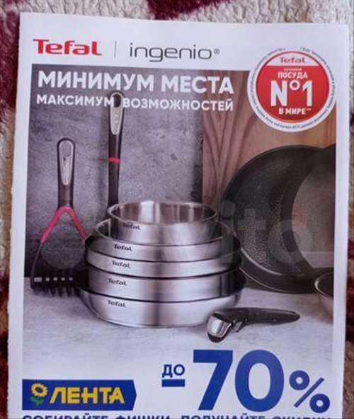 Буклет / наклейки Лента на технику Tefal