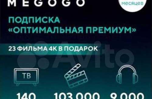 Online-кинотеатр megogo 4К оптимальный + 12 мес