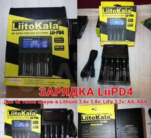 Зарядка для Литий аккумулятор 18650, AA, AAA