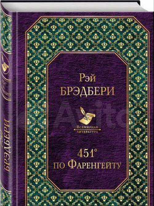 Рэй брэдбери 451 градус по фаренгейту презентация