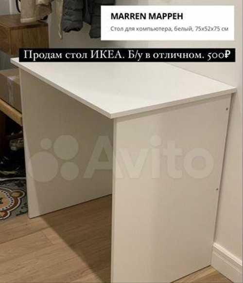 Стол компьютерный икеа IKEA Маррен