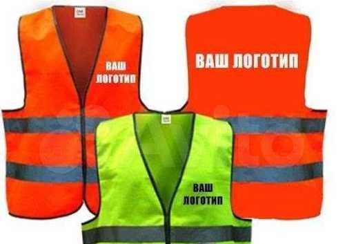 Печать на сигнальных жилетах