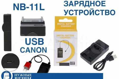 Зарядное устройство Canon NB-11L USB