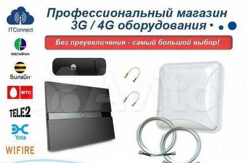 4G модем WiFi роутер Антенна для Интернета iT-0040