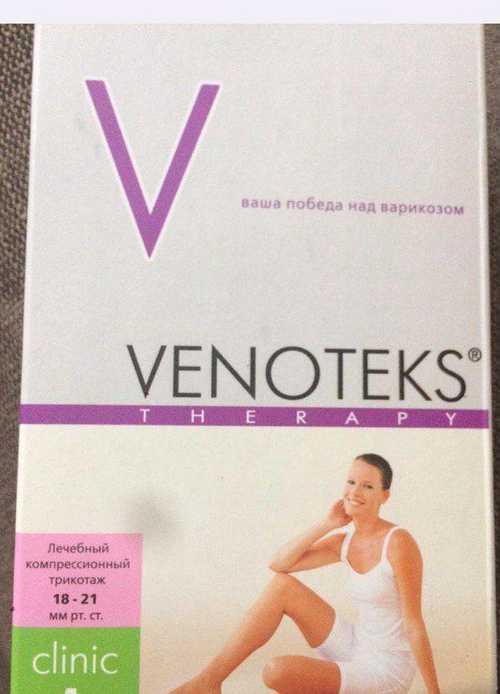 Компрессионные долготы Venoteks Clinic 1