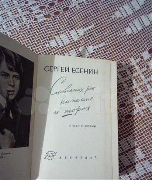 Книга Сергей Есенин