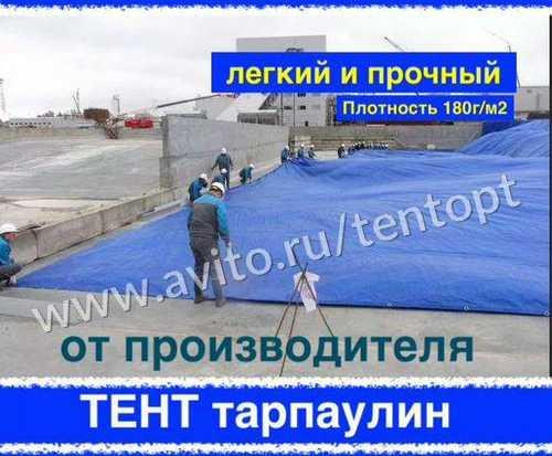 Тент тарпаулин