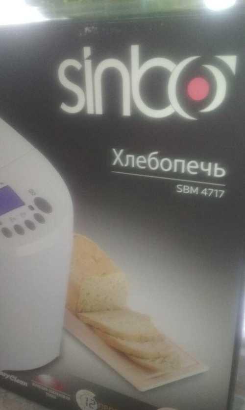 Хлебопечка Sinbo SBM 4717