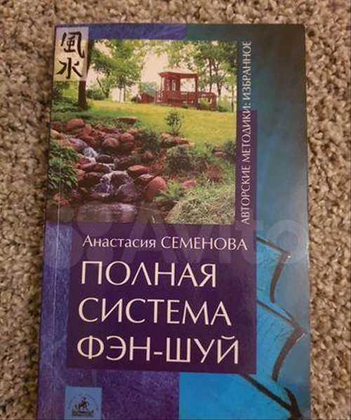 Книга "Полная система фэн-шуй"