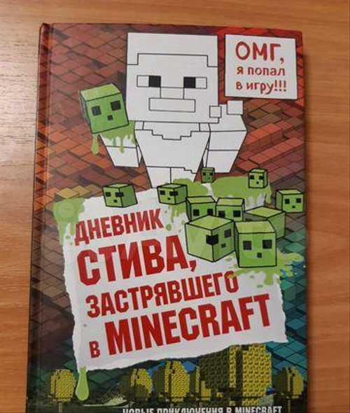 Книга Дневник Стива продается