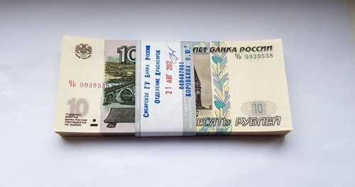 10 рублей 1997г. пачка 100шт. UNC пресс