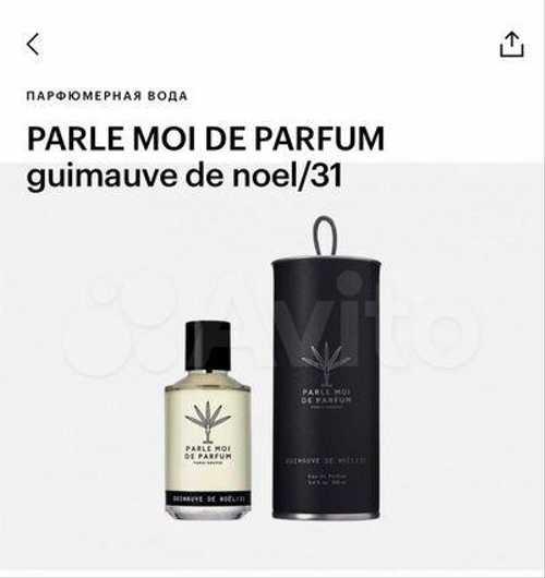 Парфюмерная вода оригинал «parle MOI DE parfum gui