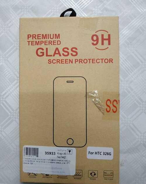 Защитное стекло для HTC 326 G