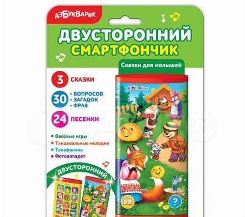 Смартфончик двусторонний. Сказки для малышей 28192-6